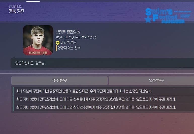 FM2020 게임 첫시즌 첫날에 해야할 일 가이드