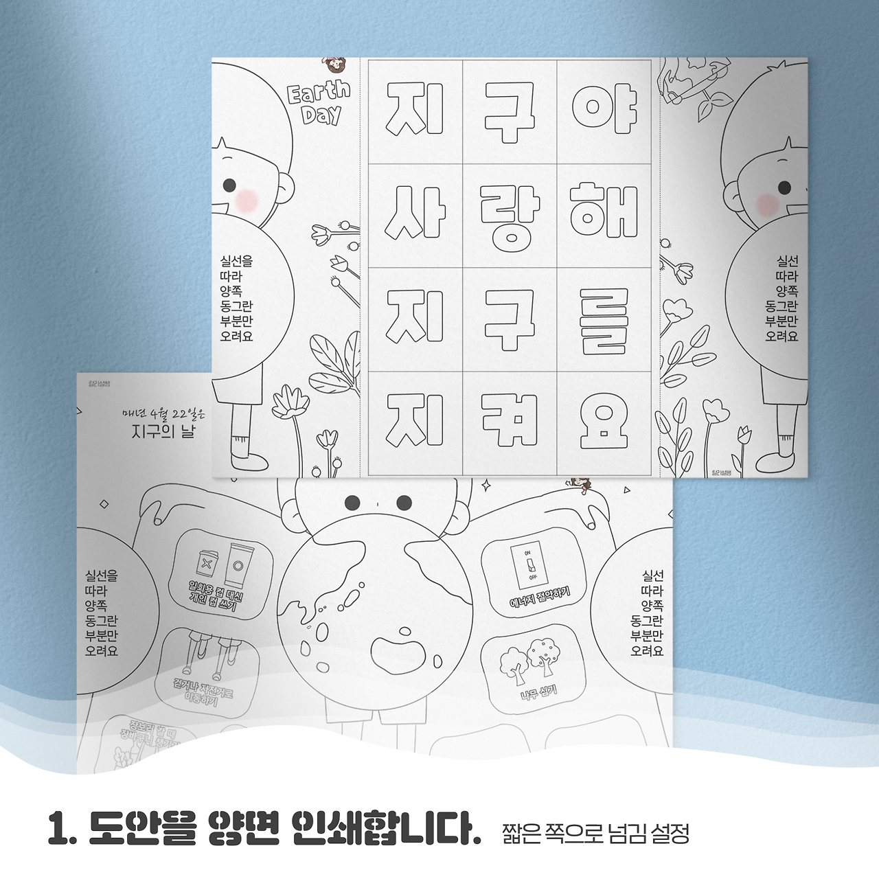 랄라설쌤 지구의 날 입체 카드 만들기