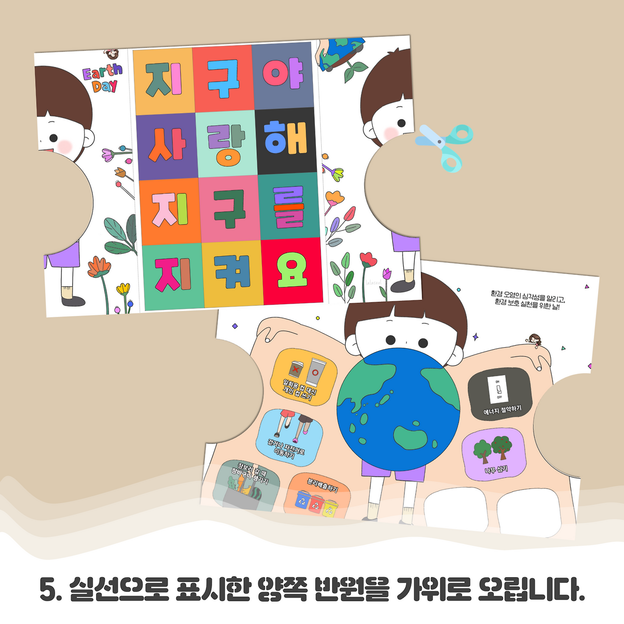 랄라설쌤 지구의 날 입체 카드 만들기
