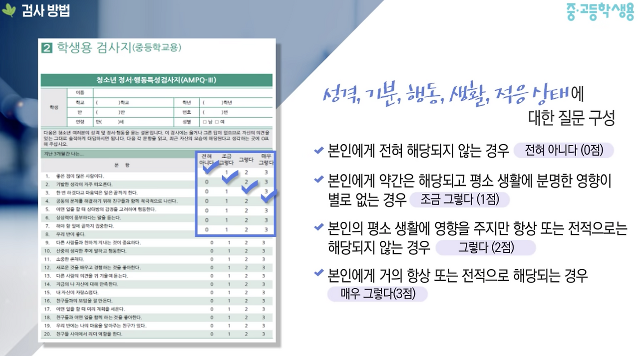 학생정서 행동특성 온라인 검사 (https://mom.eduro.go.kr/#)