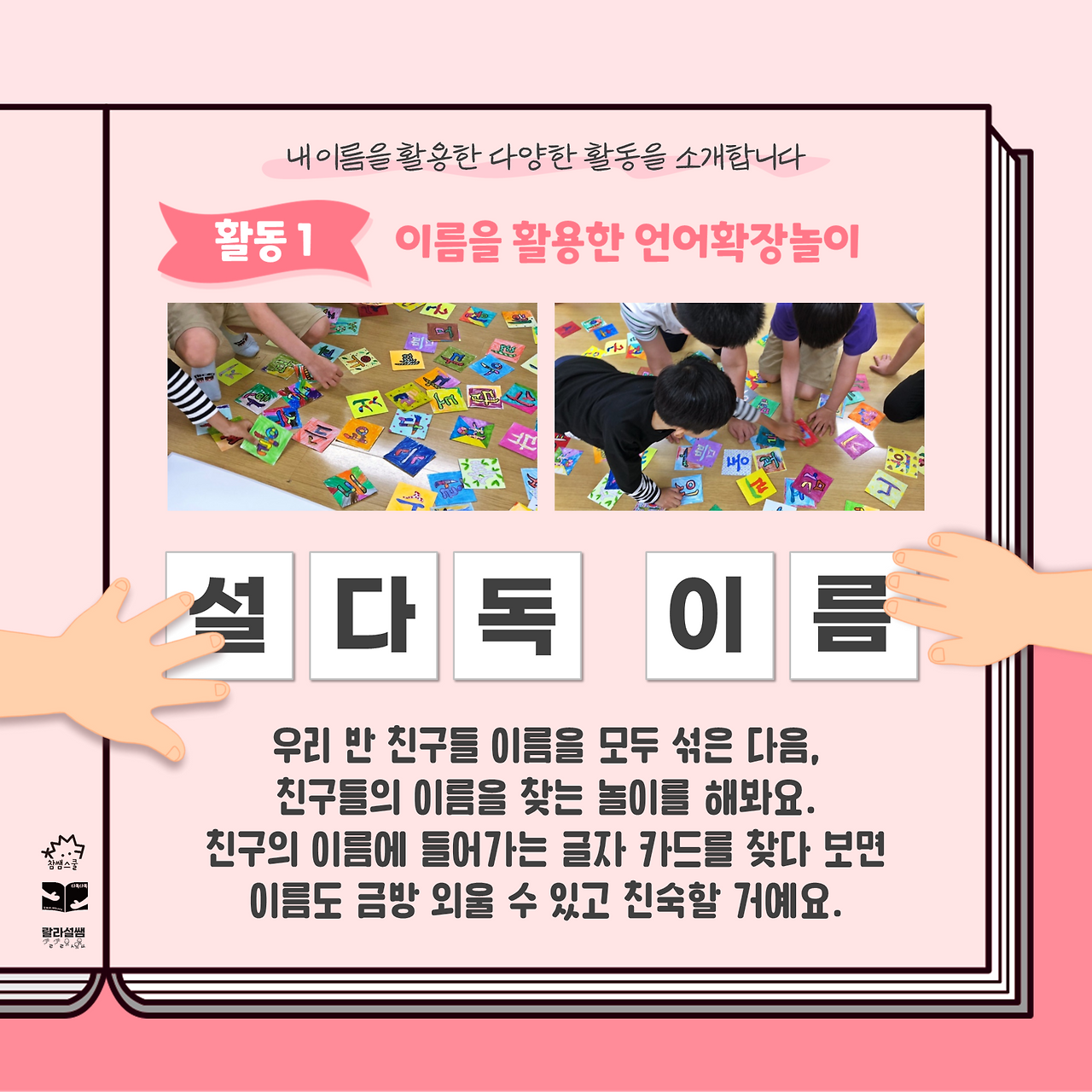 다독다독 두근두근 그림책으로 설레는 교실 1
