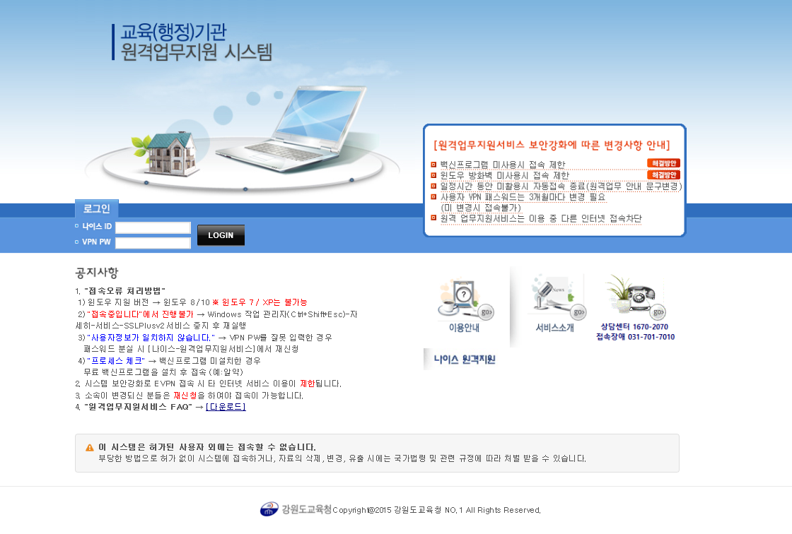 강원도교육청 원격업무지원시스템 (evpn.gwe.go.kr)