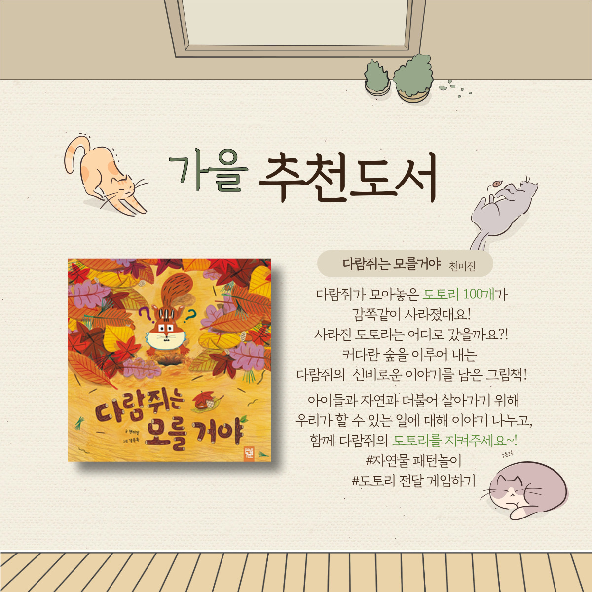 유치원 가을 자료 가을 그림책 소개 1탄