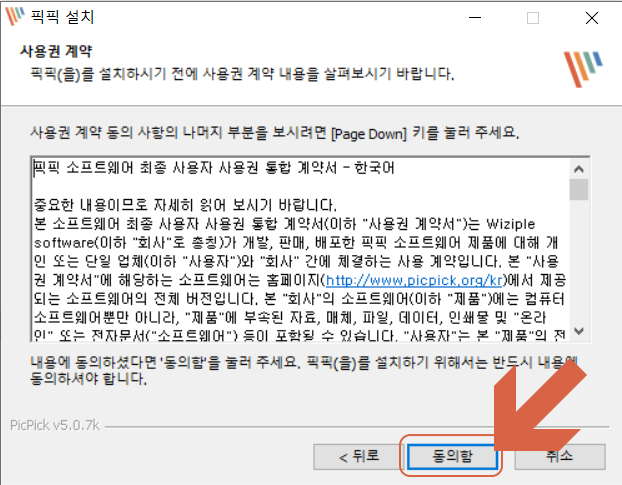 픽픽(PicPick), 화면 캡처 프로그램 다운로드