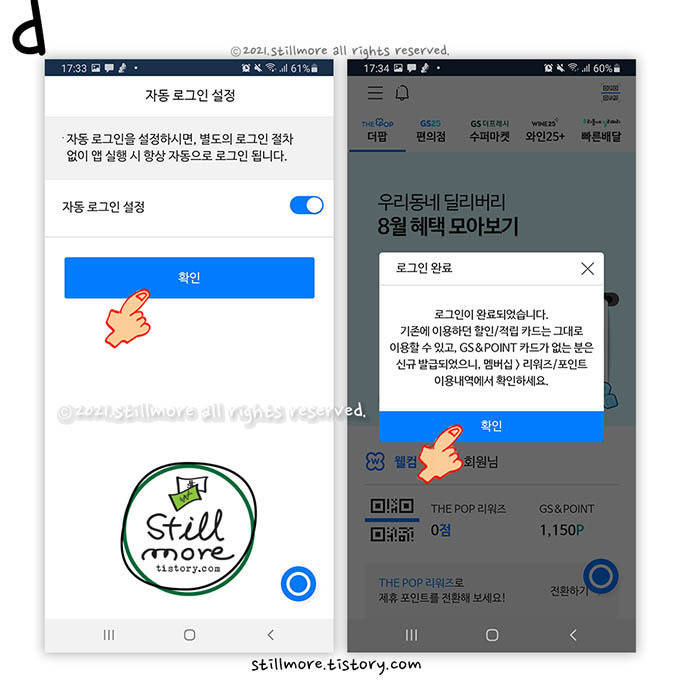 GS Pay 가입 방법 따라하기