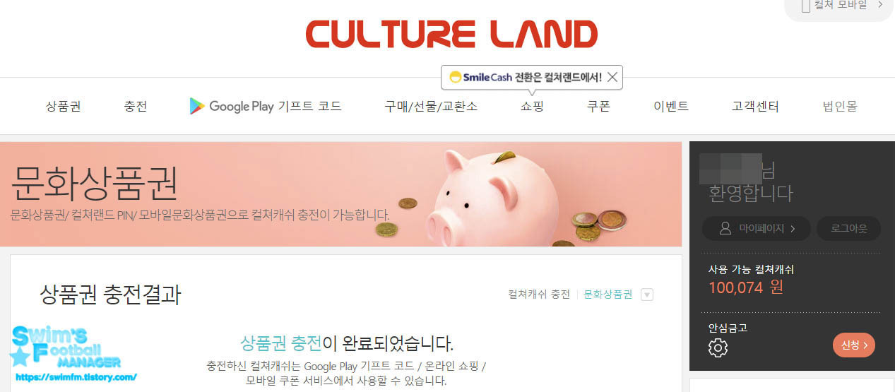 컬쳐랜드 문화상품권 네이버페이 전환 방법과 수수료 정리