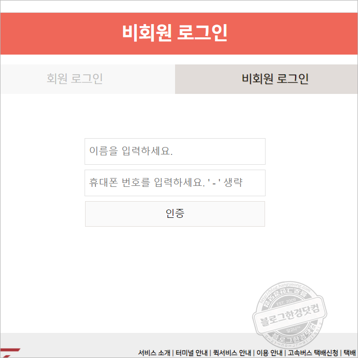 제로데이택배 고속버스택배 당일배송 기본요금 서울부산택배 6시간 도착
