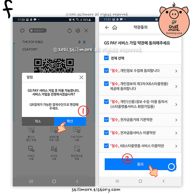 GS Pay 가입 방법 따라하기
