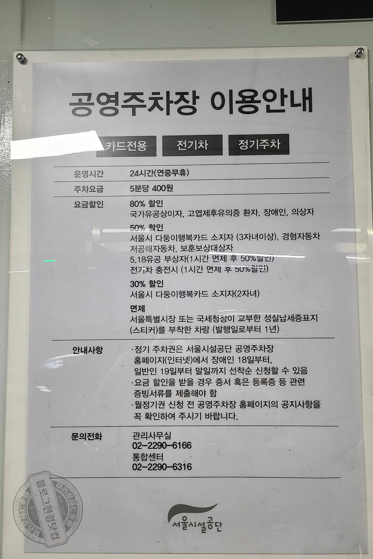종묘 공영주차장 무서운 주차요금 5분 400원 24시간 주차시 115200원