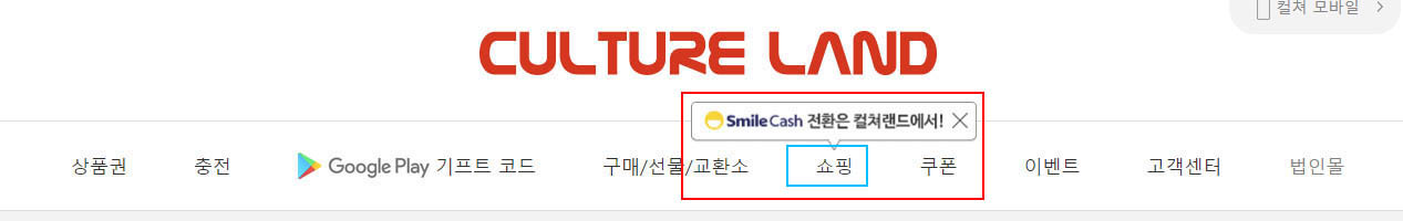 컬쳐랜드 문화상품권 네이버페이 전환 방법과 수수료 정리