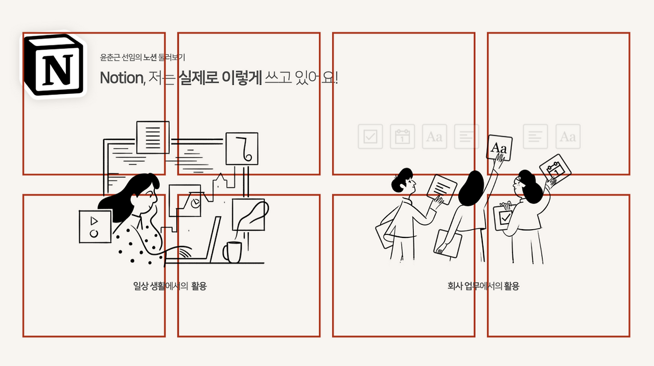 07화 슬라이드 속 보이지 않는 그리드(Grid)의 마법
