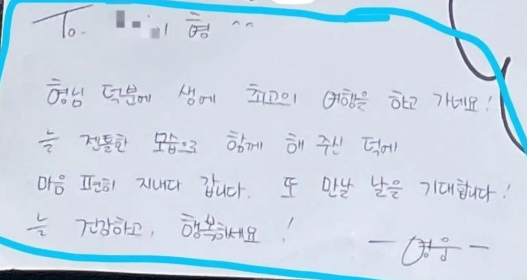 임영웅은 왼손잡이 글씨 심리가 드러난다