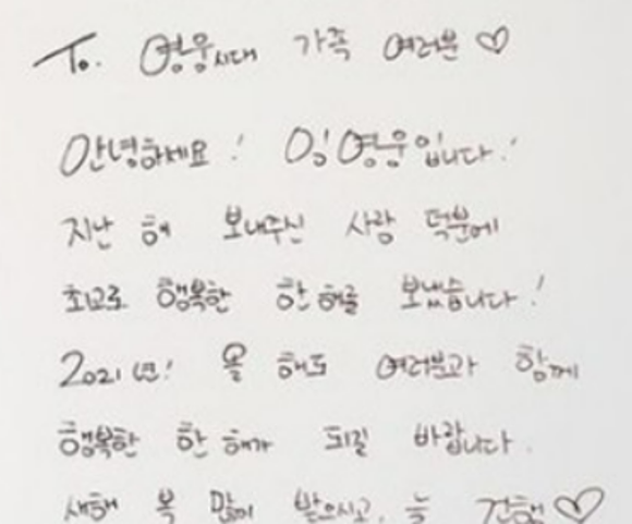 임영웅은 왼손잡이 글씨 심리가 드러난다