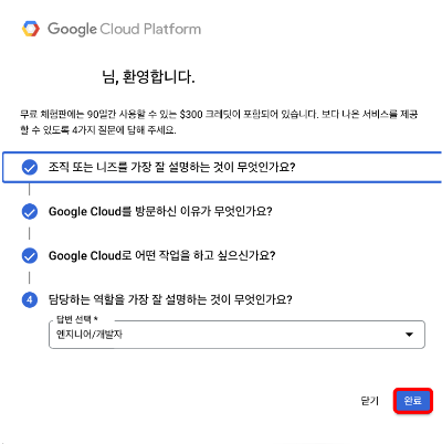 Google Cloud STT API 세팅 및 실행
