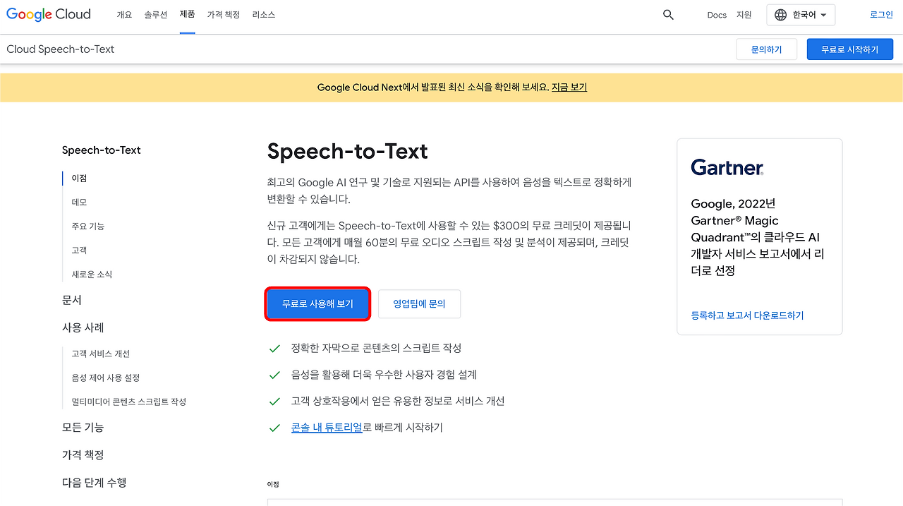 Google Cloud STT API 세팅 및 실행