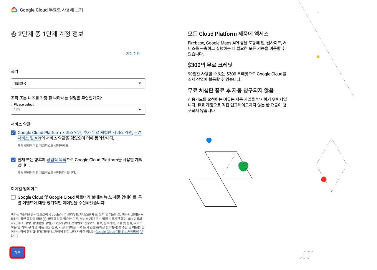Google Cloud STT API 세팅 및 실행