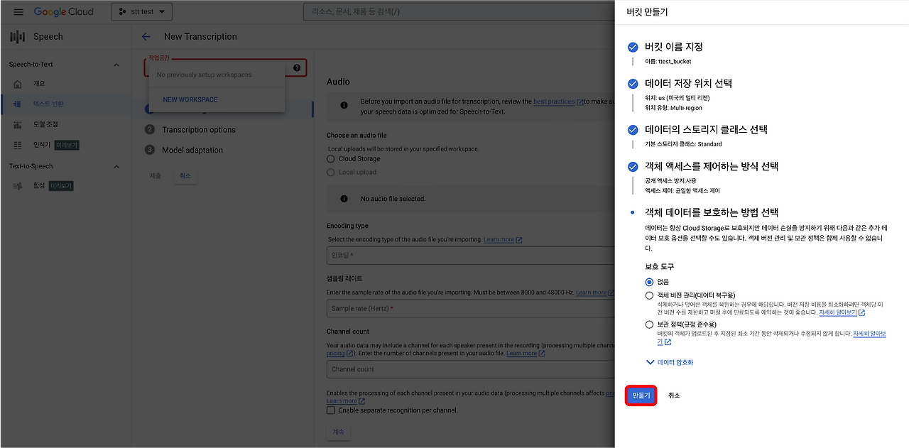 Google Cloud STT API 세팅 및 실행
