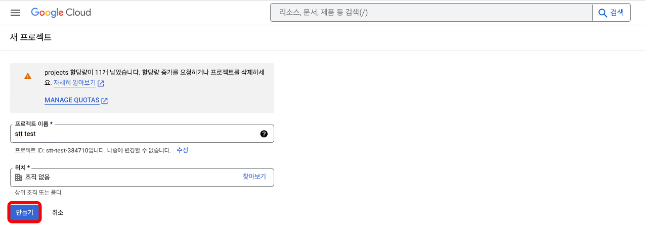 Google Cloud STT API 세팅 및 실행
