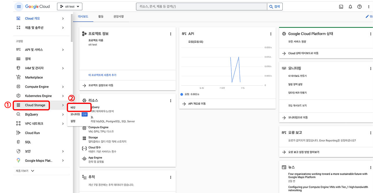 Google Cloud STT API 세팅 및 실행