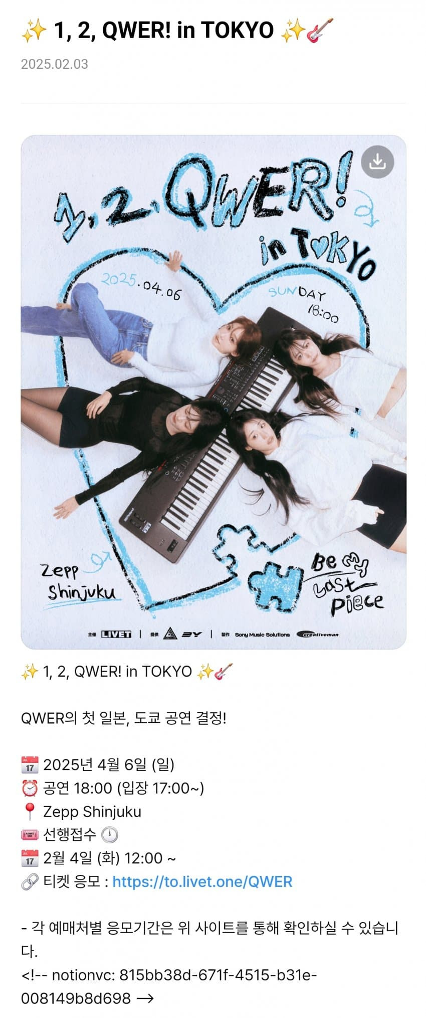 QWER, 드디어 일본 첫 팬 콘서트를 하다!