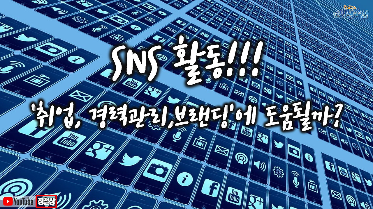 SNS종류와 매체별 특성, 텍스트VS이미지VS동영상