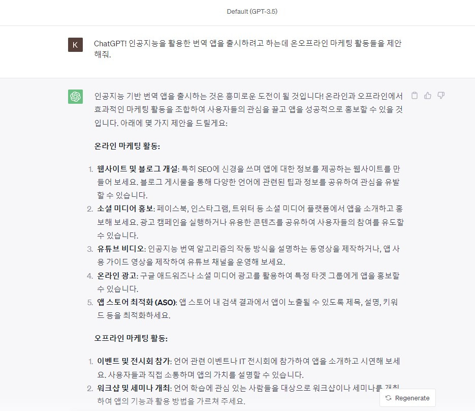 킵업더트렌드 Chatgpt Seo도 알아서 할 수 있지 모비인사이드 Mobiinside