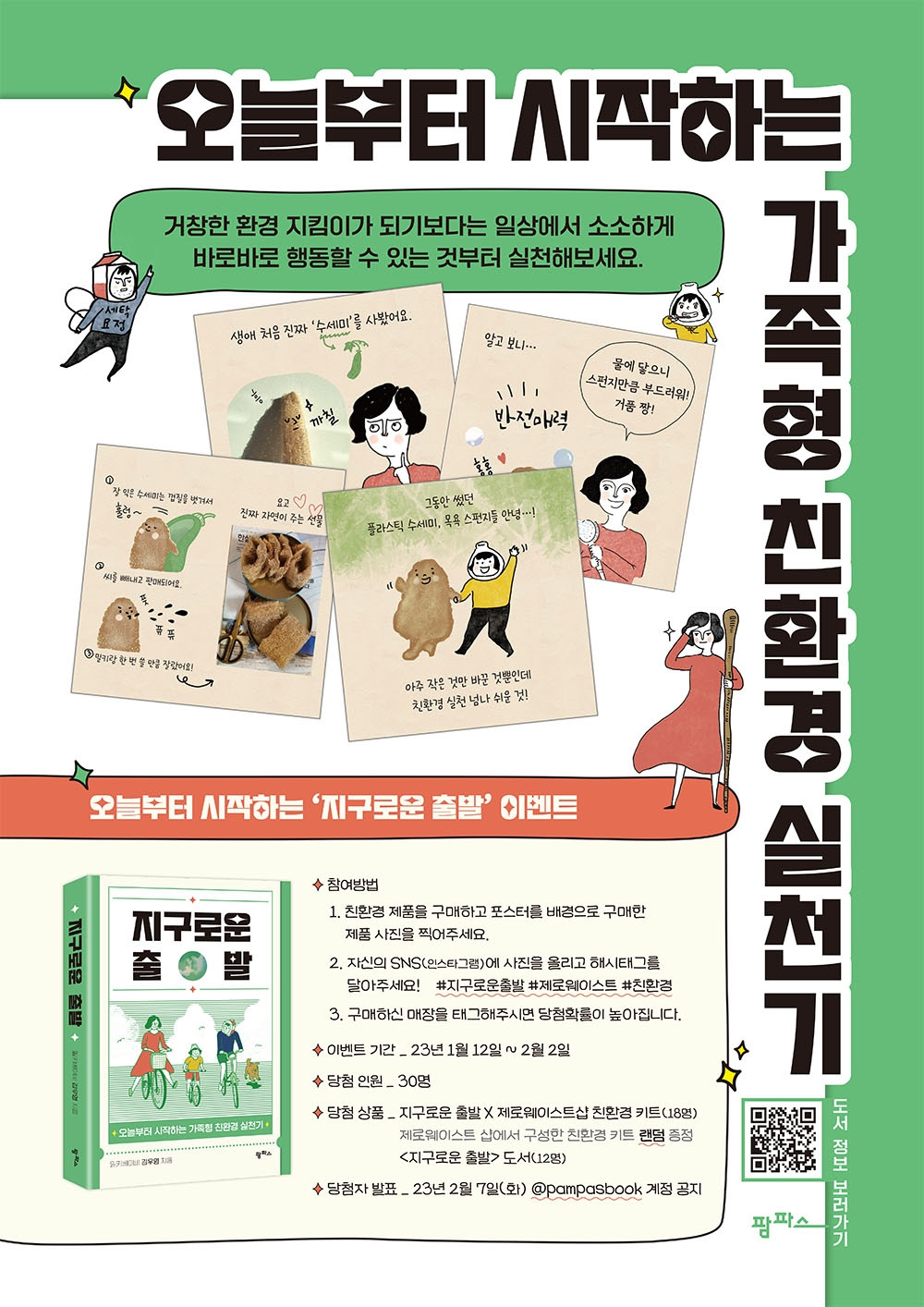 지구로운 출발 X 제로 웨이스트 숍 인천 수원 편
