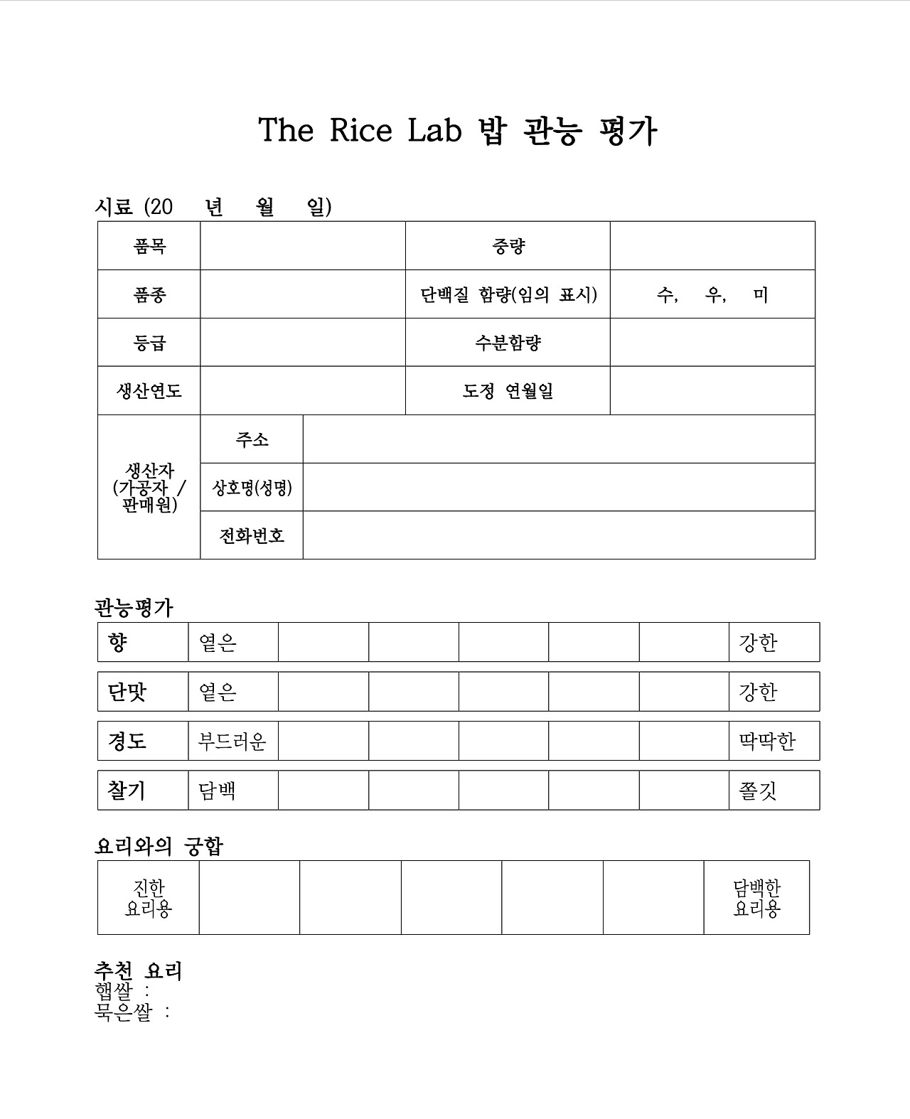 The Rice Lab