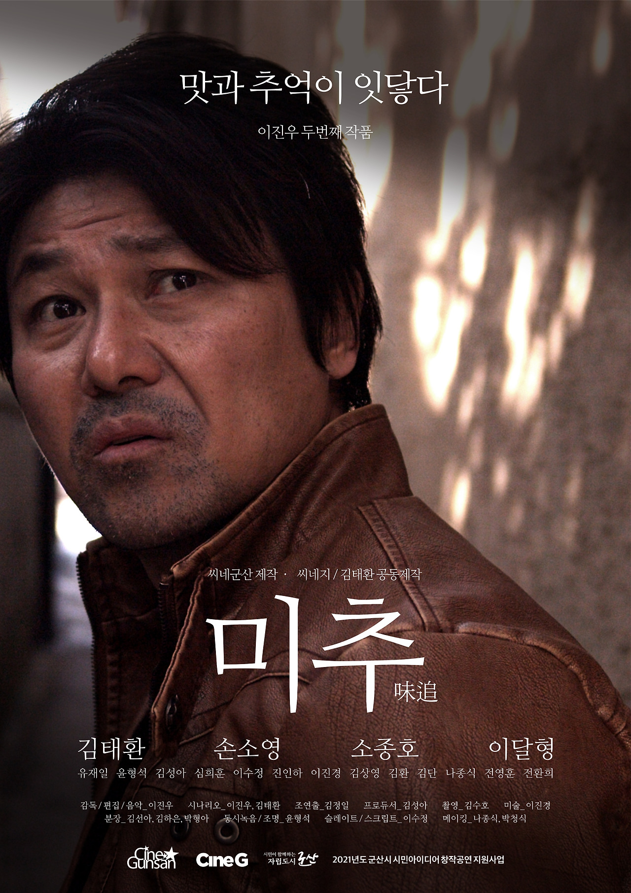 단편영화 - 미추 MICHU (2021)