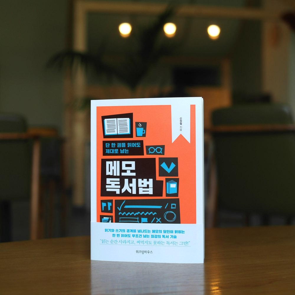 메모독서를 디지털로? 디지털 독서노트 방법 7가지 소개