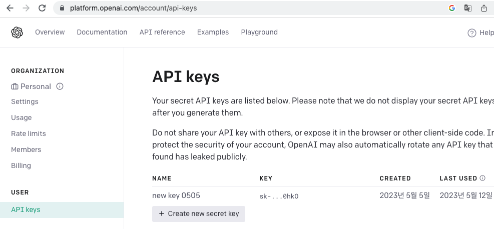 OpenAI ChatGPT API 연동