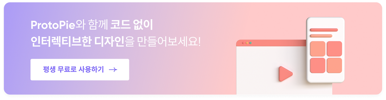 ProtoPie Chain으로 패럴랙스 스크롤 구현하기