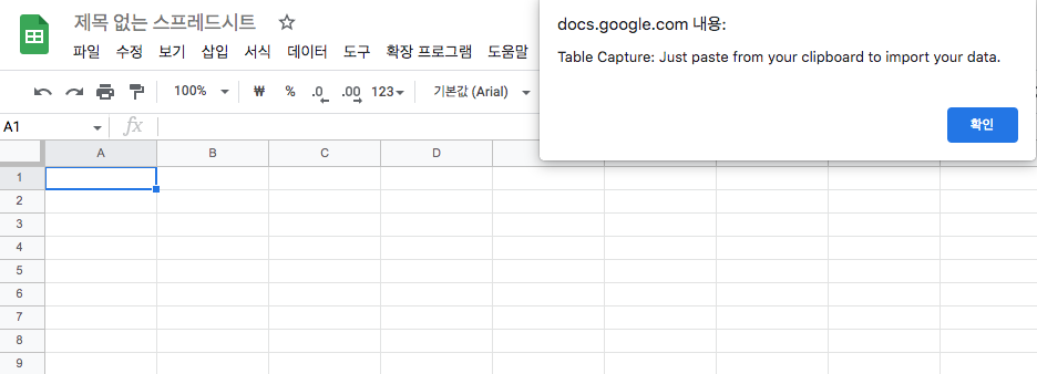 Capture Table : 웹 페이지내 표 캡처하기