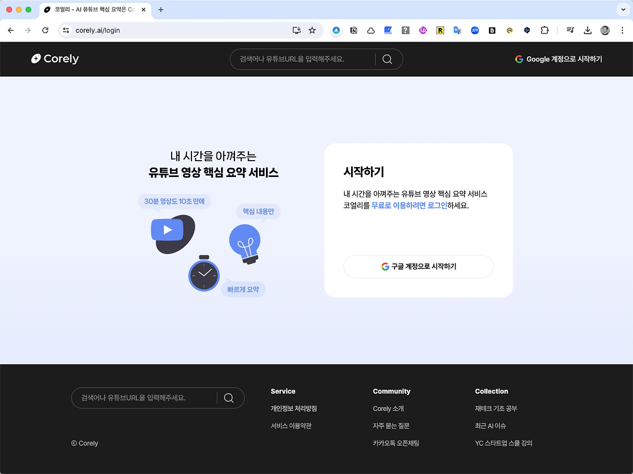 Corely : 유튜브 영상을 10초 만에 파악하기