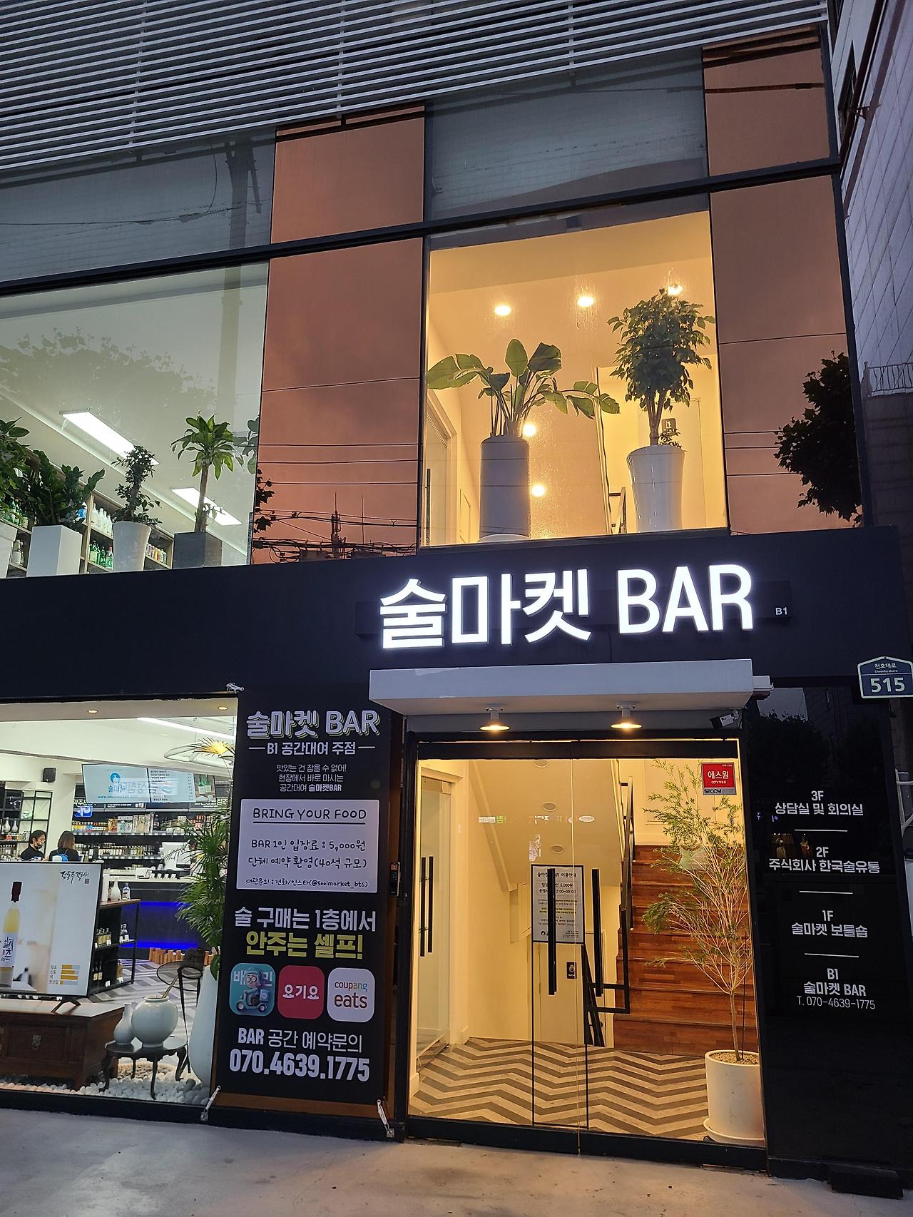 술마켓 전국 최대 규모의 전통주 바틀샵