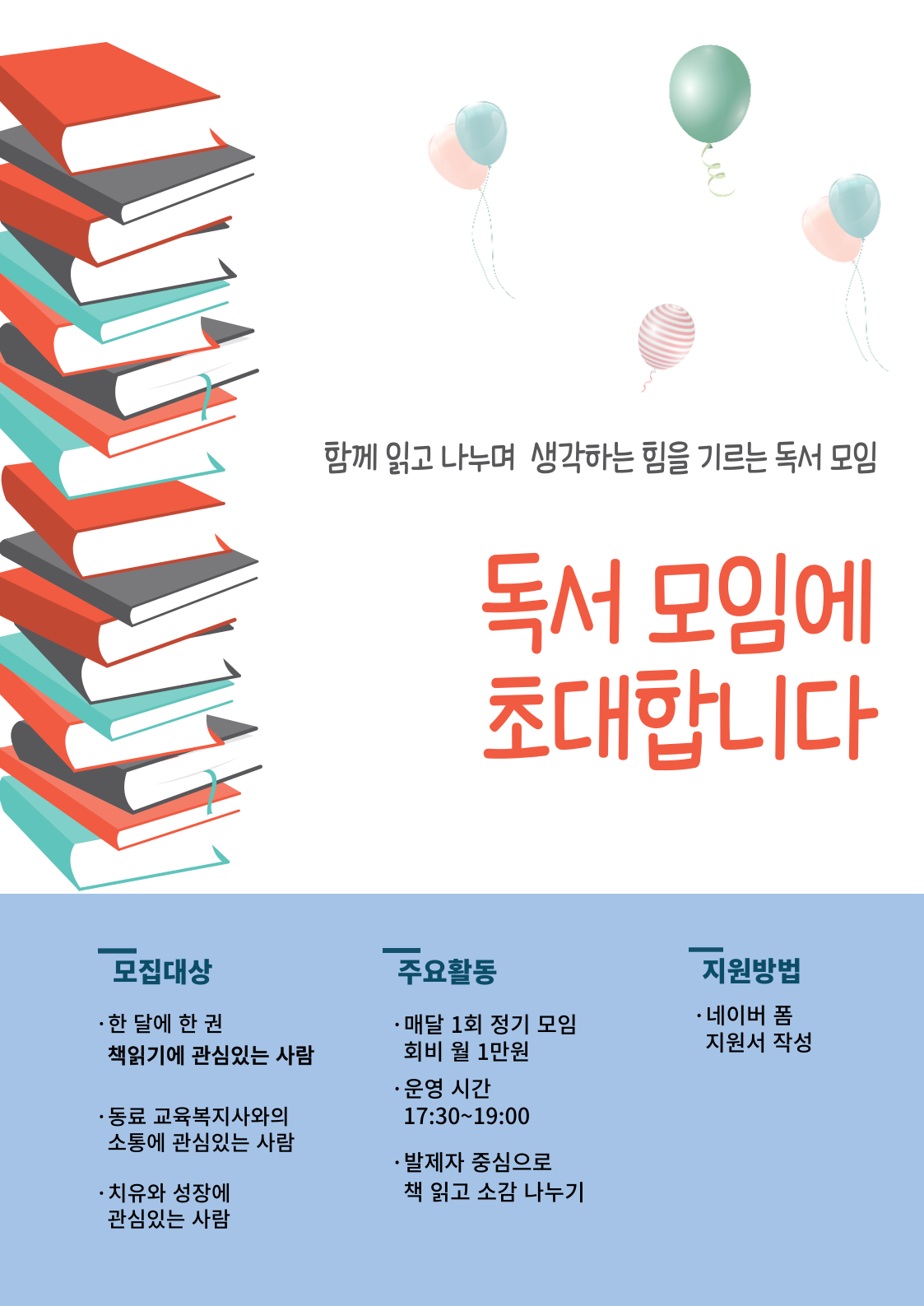 독서 모임을 합니다