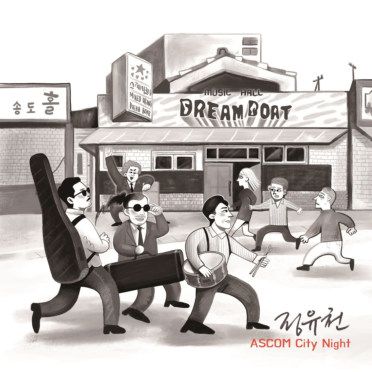 빛바랜 과거를 꿈꾸는 문화도시의 초상