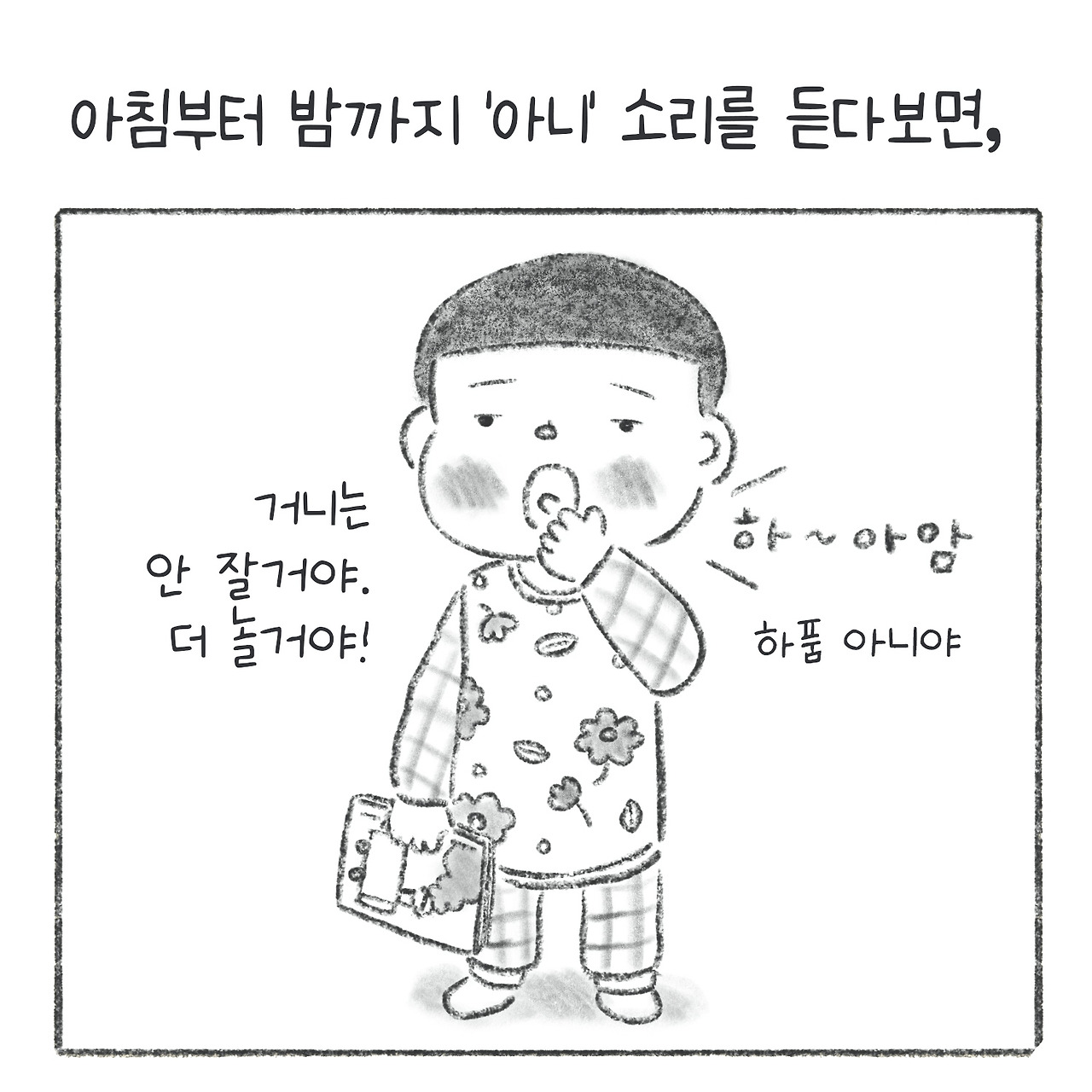 02화 미운네살이 도착했습니다