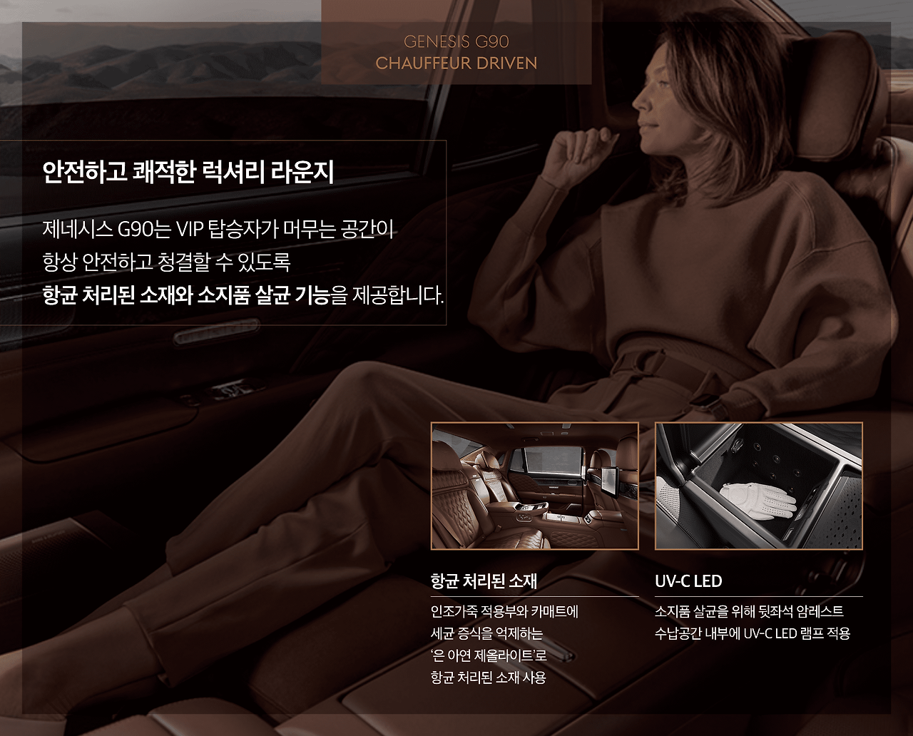 뒷좌석 VIP 탑승자를 배려하는 G90의 모든 것