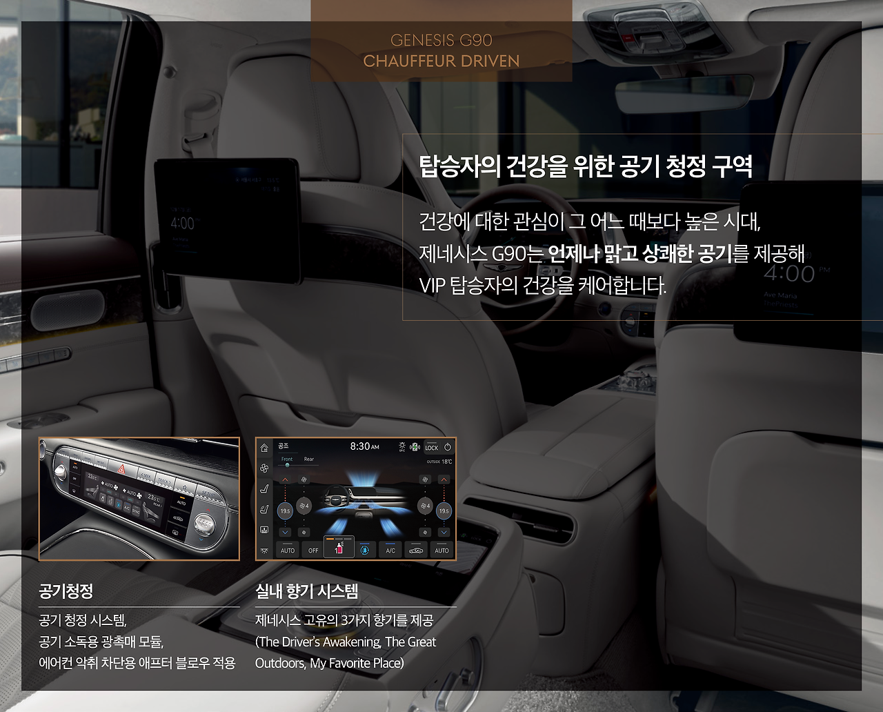 뒷좌석 VIP 탑승자를 배려하는 G90의 모든 것
