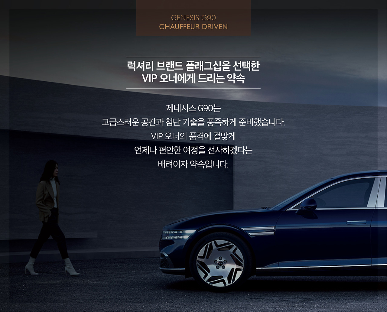 뒷좌석 VIP 탑승자를 배려하는 G90의 모든 것