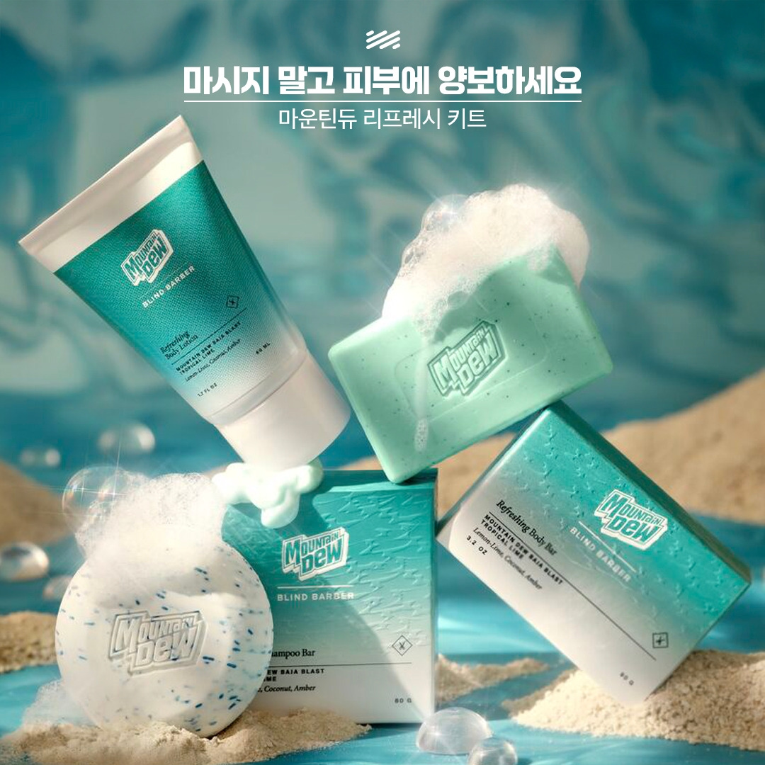 마시는 '음료'가 앨범을 내고, 목욕용품을 낸다면?