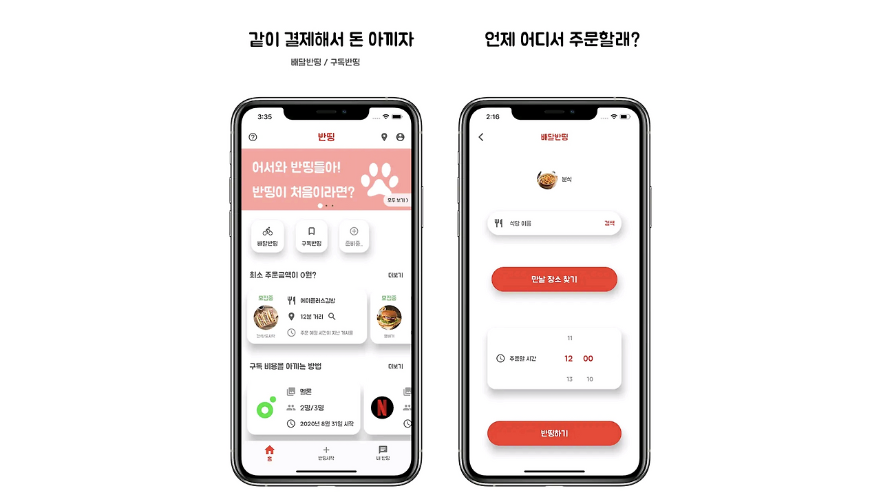 배달비 없는 배달앱‘ 가능할까