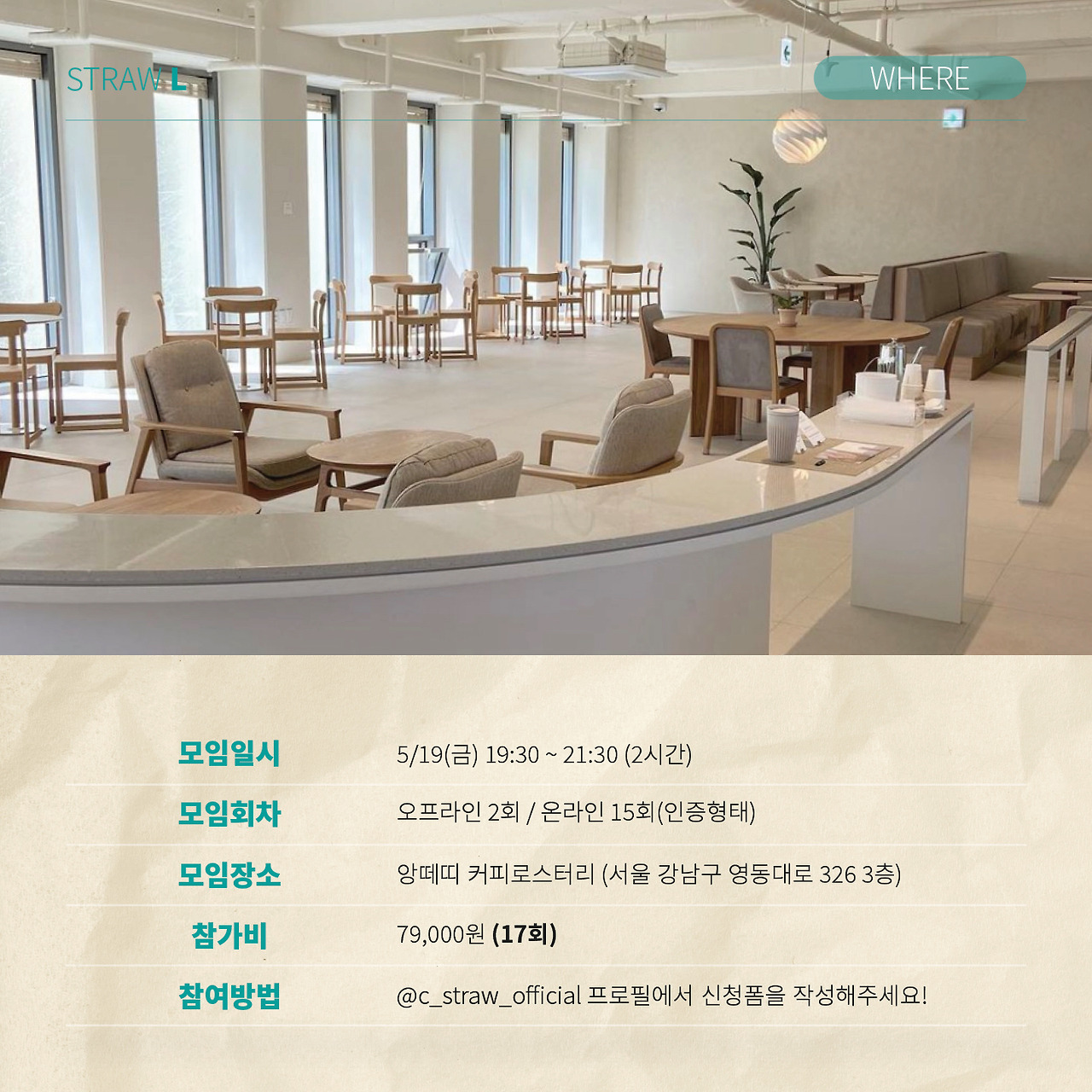 STRAW L '스윗드림 리더' 인터뷰