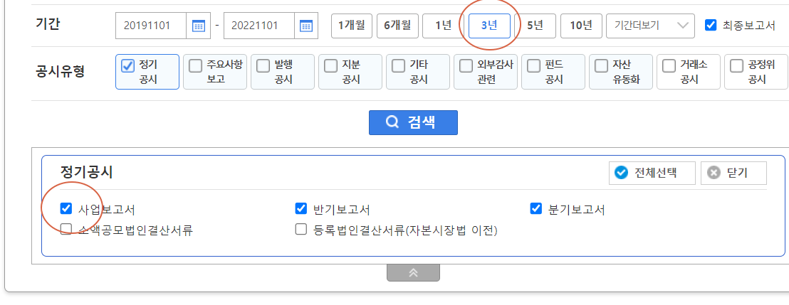 Dart전자공시시스템 사용법