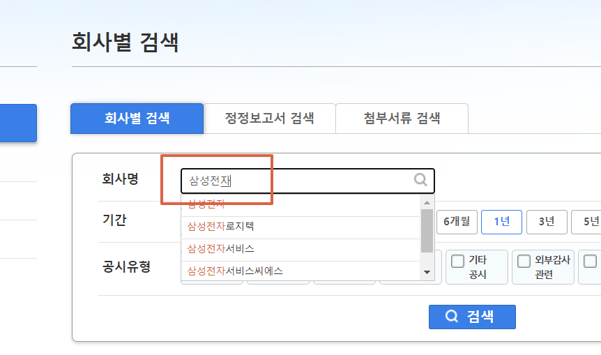 DART(전자공시시스템) 사용법