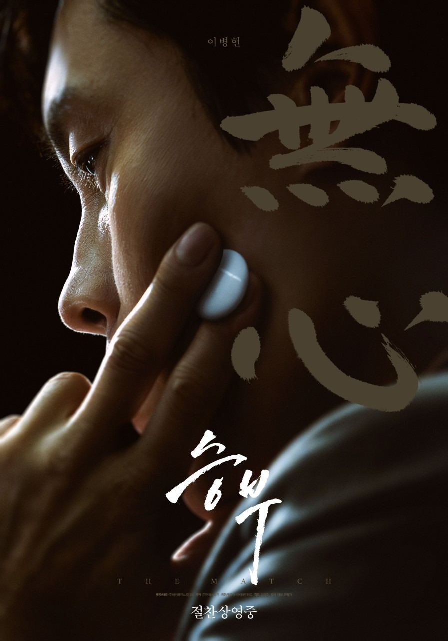 Like a changing Yanus, Lee Byung -hun in the power and history, and the ...