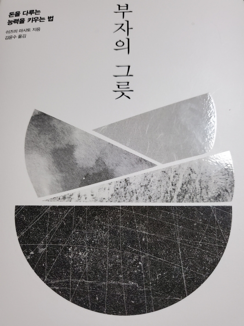 이즈미 마사토