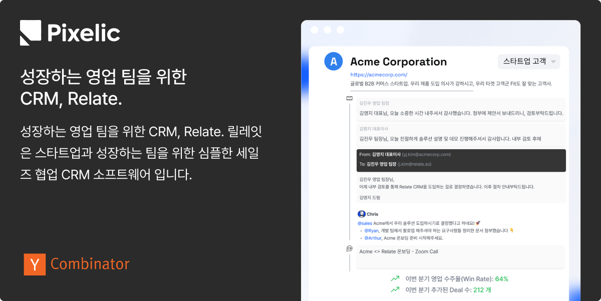 피봇만 다섯 번, B2B CRM 시장에 주목한 까닭은?
