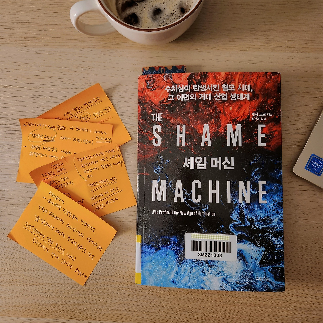 누군가 내 수치심을 재료 삼아 돈을 번다